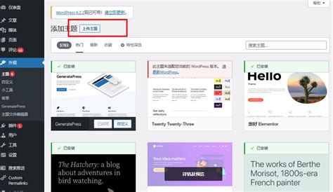 Wordpress如何安装主题？wordpress主题安装教程 Wordpress啦