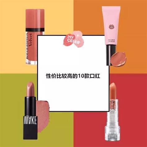 10款適合學生黨們使用的性價比較高的口紅 每日頭條