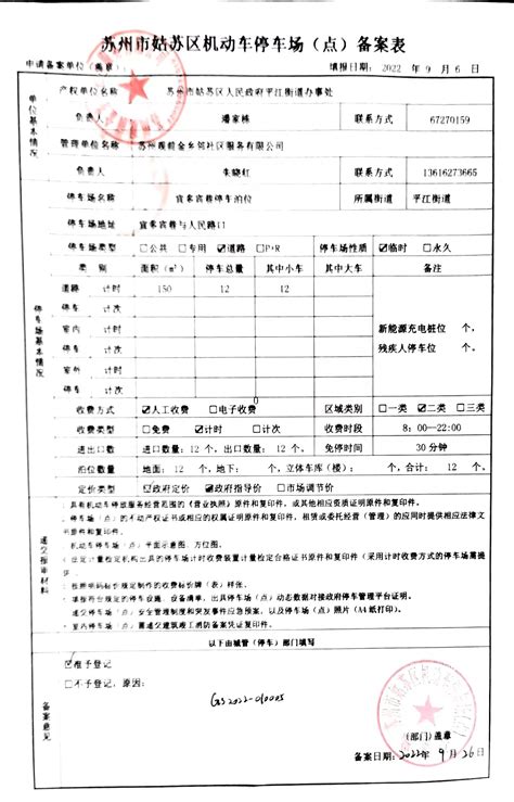 苏州市姑苏区机动车停车场（点）备案表（160） 苏州市姑苏区人民政府
