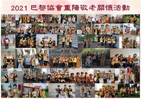 慶祝九九重陽 巴黎協會關懷長者送暖 人間通訊社