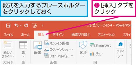 Powerpointで複雑な数式を入力する方法 できるネット