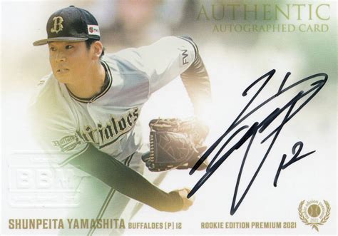 山下舜平大 直筆サインカード 直書き 40枚限定 2021 Bbm ルーキーエディション プレミアム オリックスバファローズ 検索 Epoch