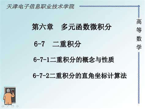 二重积分 word文档在线阅读与下载 无忧文档