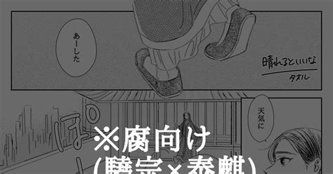 腐向け 【腐向け】晴れるといいな【驍泰】 タオルのマンガ 十二国記 驍泰 驍宗 Pixiv