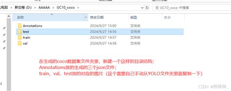Yolo格式数据集转为coco数据集（简单粗暴）yolo数据集转coco Csdn博客