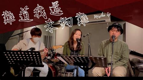Mischa Ip Phil Lam Cover Lft Youtube