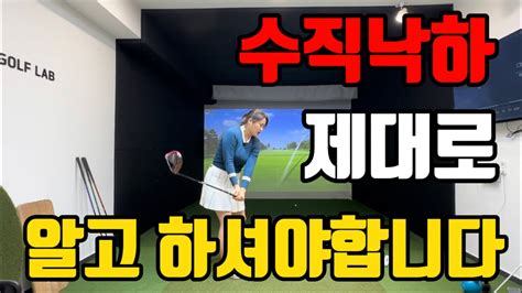 골프레슨 스피드 비거리 수직낙하 하나면 해결 가능 Youtube
