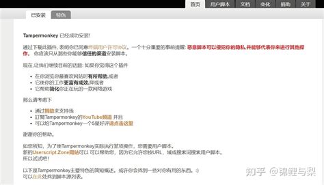 全网最完整Tampermonkey油猴脚本管理器安装教程 知乎