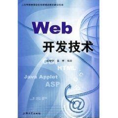 Web开发技术图册 百科
