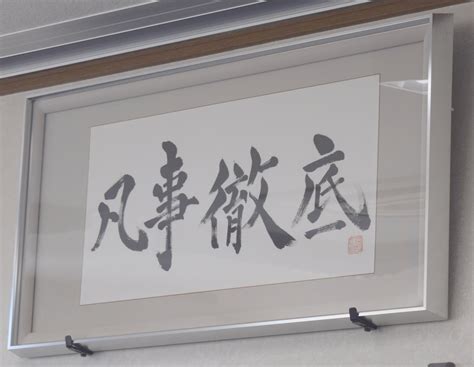 磐城蘭土紀行 凡事徹底