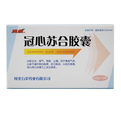 冠心苏合胶囊详细说明书 服用方法功效多久一个疗程 复禾医药