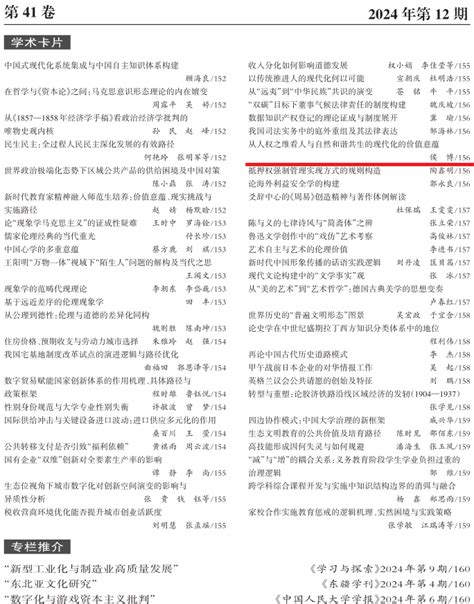 《从人权之维看人与自然共生的现代化的价值意蕴》被《高等学校文科学术文摘》摘录 通知公告 天津市社会科学界联合会