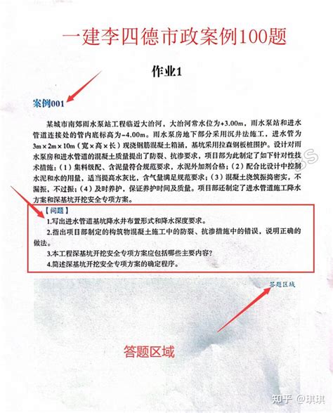 一建《市政》案例100题，李四德案例预测必背，案例题近乎满分 知乎