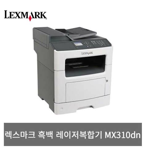 렉스마크 Mx310dn 흑백레이저복합기 프린터 팩스 스캔 티몬
