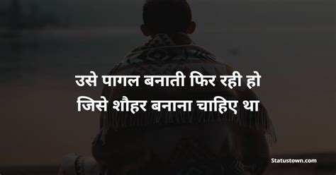 उसे पागल बनाती फिर रही हो जिसे शौहर बनाना चाहिए था पागल शायरी
