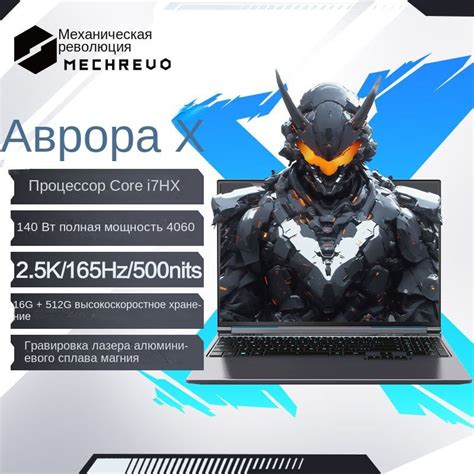 Игровой ноутбук MECHREVO Поддерживает российский Бесплатная русская ...