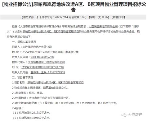 华润置地公元九里选聘物业 要求四星级服务标准 大连