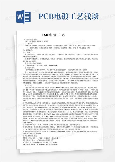 Pcb电镀工艺浅谈word模板下载编号lnmkxjde熊猫办公