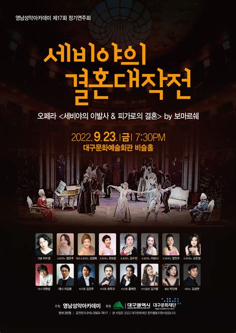 영남성악아카데미 9월 23일 금요일 7시반 대구문화예술회관 비슬홀입니다~~ 대사는 한국어 노래는