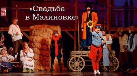Свадьба в Малиновке Youtube