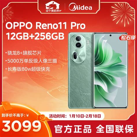 美的Reno11 Pro 12GB 256GB美的 Reno11 Pro 12GB 256GB 官方报价 规格 参数 图片 美的商城