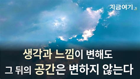 좋은 구름 나쁜 구름 그리고 하늘 촉니 린포체and에릭 스완슨 읽어주는 지금여기 19 2호 Youtube