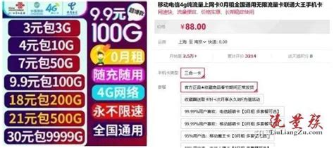 淘宝上卖的流量卡是真的吗？看完这篇文章就知道了 套餐哥