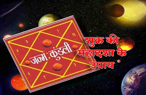 Shukra Ki Mahadasha In Kundli Shubh Ho Shukr To Deta Hai Khushiyan
