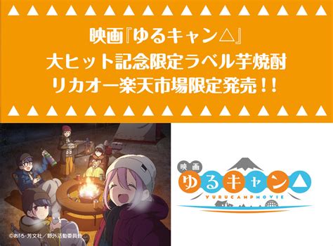 アニメ『ゆるキャン 』シリーズ公式【映画大ヒット上映中】 On Twitter Rt Klockworxanime 【映画『ゆる