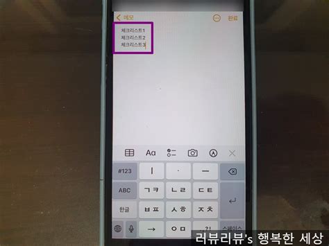 아이폰 메모 앱 체크리스트 기능 활성화 방법