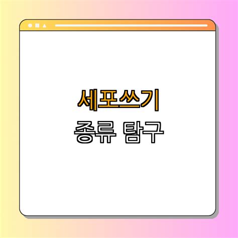 진핵세포와 원핵세포 비교하고 이해하기 핵심 차이점 분석 생명과학 탐구 두 가지 세포 유형 정리