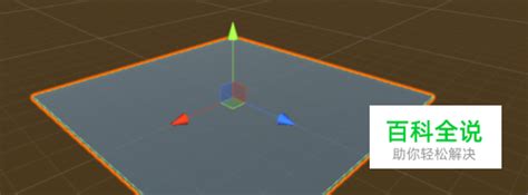 在unity D中设计地面 百科全说