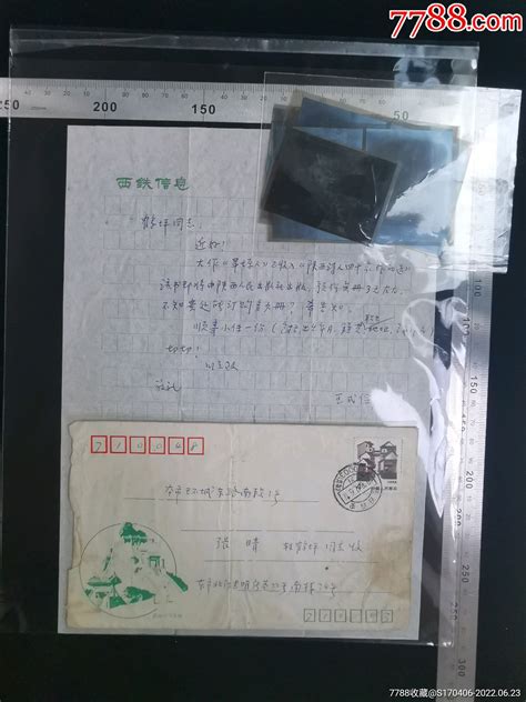 名人信札陕西著名诗人王式俭寄给中国当代著名作家鹤坪正贴普23江苏民居邮票西 名人信札手札 7788收藏