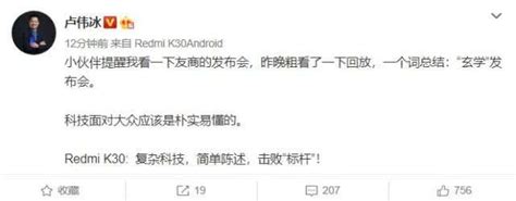盧偉冰點評榮耀v30，redmi K30就是要擊敗「標杆」 每日頭條