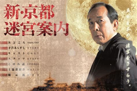新・京都迷宮案内 第8シリーズの視聴率情報！歴代視聴率は何位？｜vodzoo