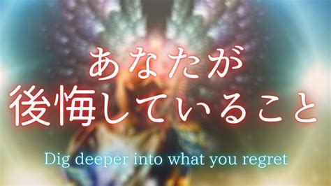 あなたが後悔している事🌸 Youtube