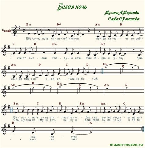Белая ночь ноты Song Notes Accordion Sheet Music Sheet Music