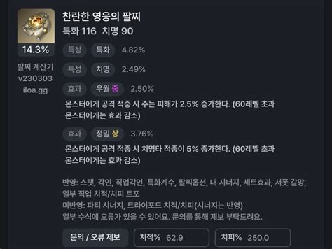 로스트아크 인벤 유산형들 팔찌 질문있습니다 로스트아크 인벤 스카우터 게시판