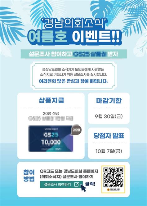 경남도의회 사랑받는 소식지 ‘경남의회소식 설문조사 이벤트 실시 아시아경제