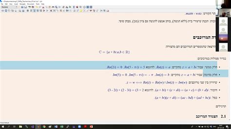 מבוא לאנליזה מתקדמת למורים תרגול 1 תשפא הגדרת מרוכבים אריאל ויצמן Youtube