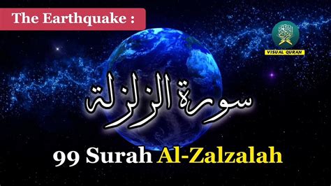 99 Surah Al Zalzalah With English Subtitles Visual Quran Beautiful
