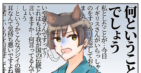 ヘタリア 猫の日朝菊 おしょうゆと味の素のマンガ 漫画 Aph 朝菊 Pixiv