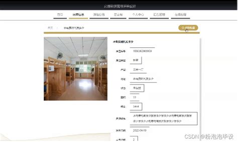 附源码 Python计算机毕业设计房屋租赁管理系统设计python房屋租赁系统 Csdn博客
