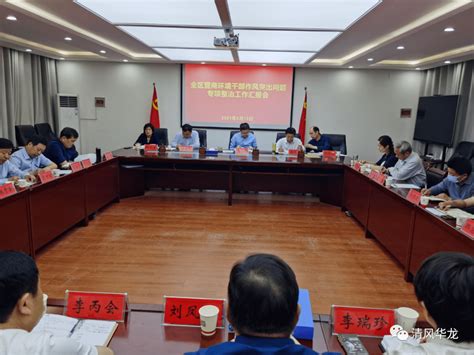 全区营商环境干部作风突出问题专项整治工作汇报会召开侯富浩