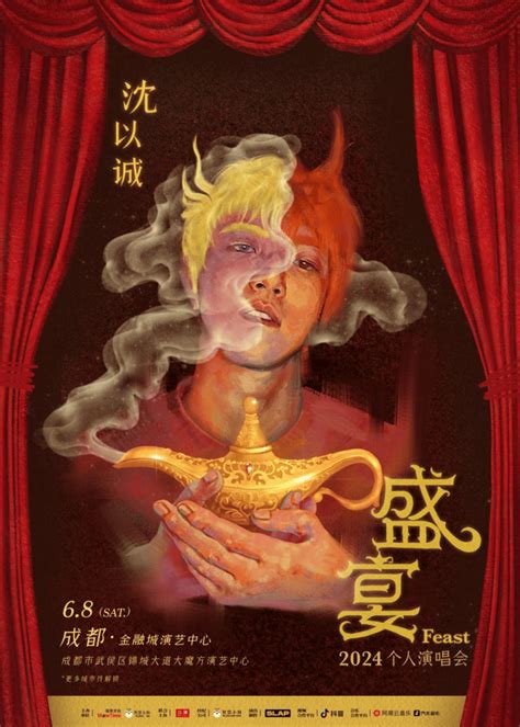 沈以诚个人首个主题演唱会《盛宴》6月8日，成都站正式开宴音乐歌曲创作