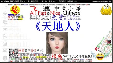 《天地人•你我他她》阿飞老师飞速中文课•写汉字•读故事•学英语•一笔一划带•有拼音•儿歌 Learn Chinese•read•write