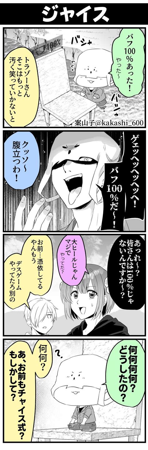 案山子 Kakashi600 On X 日常組 イラスト ゲーマーズ ちじょ