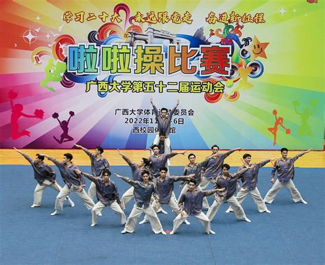 舞动青春，神采飞扬——我院在广西大学第五十二届运动会啦啦操大赛中获佳绩 广西大学艺术学院