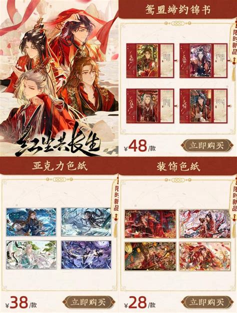 【代購】預售24年7月 未定事件簿 紅塵共長生 壓克力色紙 裝飾色紙 鴛盟締約錦書 陸景和 左然 莫弈 夏彥 露天市集 全台最大的網路購物市集
