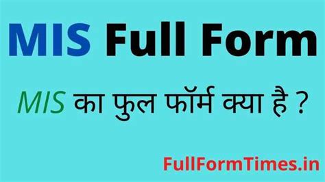 Mis Full Form In Hindi एमआईएस मिस का फुल फॉर्म क्या होता है